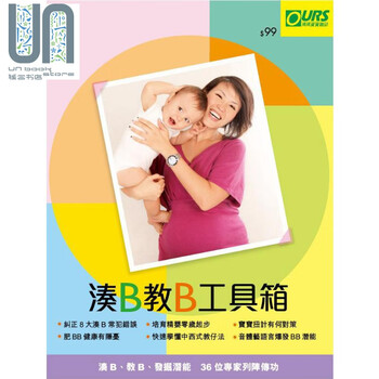 凑B教B工具箱 港台原版 荷花出版 亲子教养 家长管教技巧