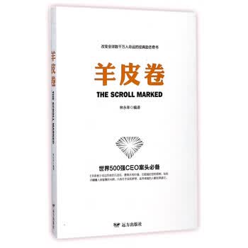 羊皮卷