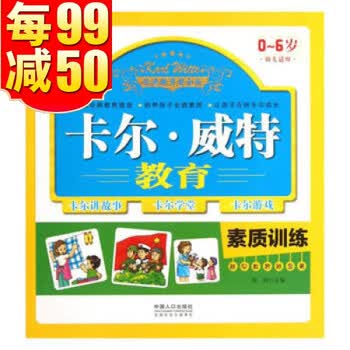 书籍 卡尔.威特经典教育 情商训练 陶涛