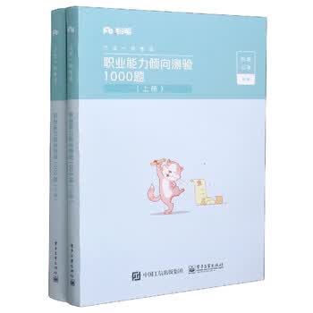 职业能力倾向测验1000题(上下三支一扶考试)