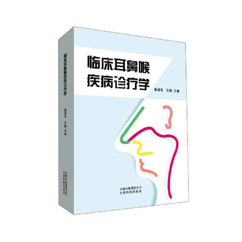 临床耳鼻喉疾病诊疗学
