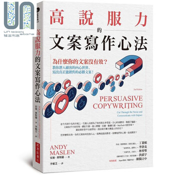 高说服力的文案写作心法 港台原版 安迪．麦斯兰 经济新潮社