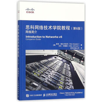思科网络技术学院教程(第6版)网络简介 书籍