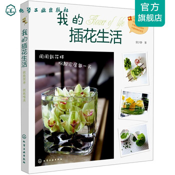 我的插花生活