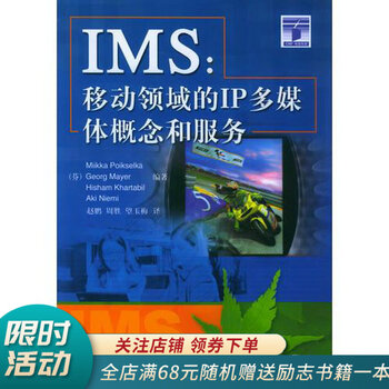 IMS：移动领域的IP多媒体概念和服务