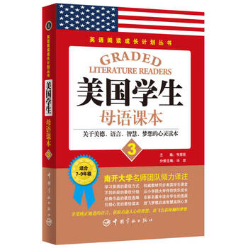 英语阅读成长计划丛书美国学生母语课本（3）【新华书店，售后无忧】