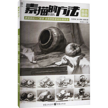 组合静物