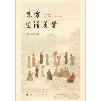 东方生活美学