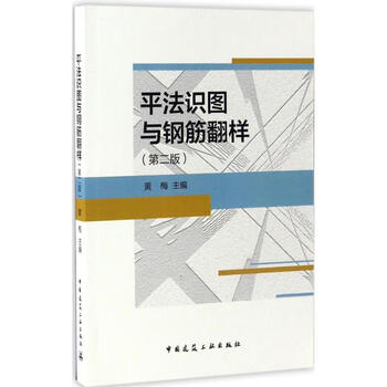平法识图与钢筋翻样(第2版)
