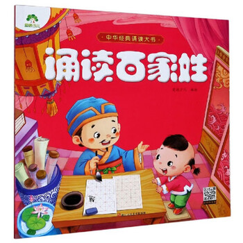 诵读百家姓/中华经典诵读大书