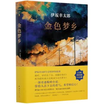 金色梦乡(精)