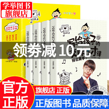 【旗舰店正版】全套4册写给孩子的交际口才课语言沟通表达能力书籍演讲与口才小学生版少儿练习口才的书儿童青少年高情商聊 黄色