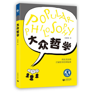 中小学生阅读指导目录——大众哲学
