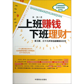 上班赚钱下班理财