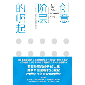 创意阶层的崛起【正版图书】