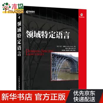 领域特定语言