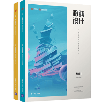 网易游戏研发入门系列丛书 游戏设计+游戏开发 筑梦之路 造物工程 清华大学出版社 网易互动娱乐事业群