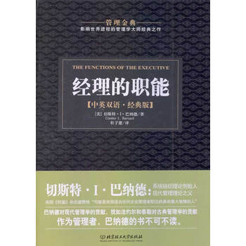 管理金典-经理的职能