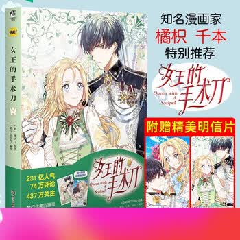 正版【赠精美明信片2款】女王的手术刀2 第2册 流人 Mini 快看漫画APP连载人气青春爱情励志少女漫画书籍 天闻角川