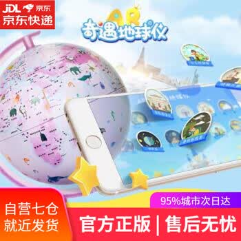 【正版图书】AR奇遇地球仪:公主版 奇遇国编辑部 编 成都地图出版社