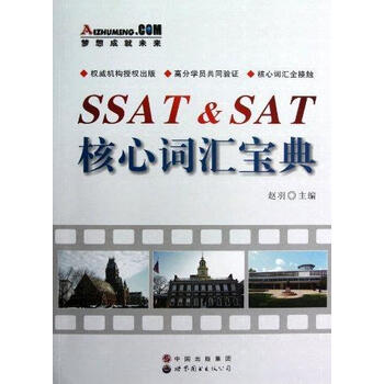 SSAT&SAT核心词汇宝典外语学习  图书