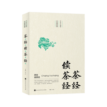 茶经续茶经/不可不知的中华国学经典