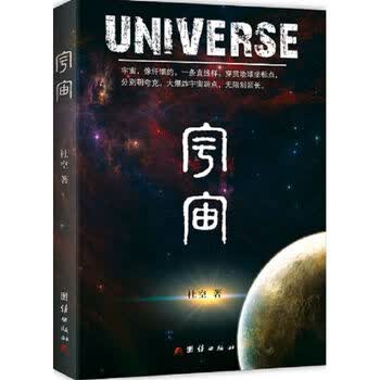 宇宙 杜空   书籍