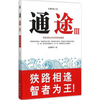 通途(3) 汉唐明月   书籍