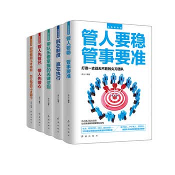   （全五册）高情商管理红旗出版