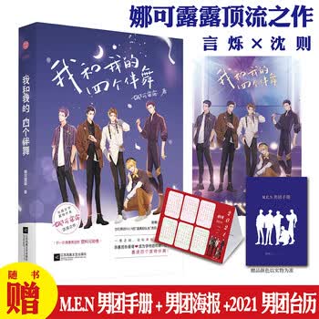 正版 我和我的四个伴舞9787559454409