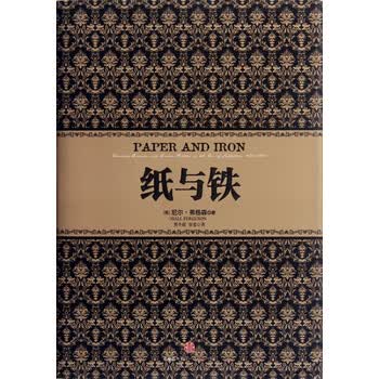 纸与铁(精)