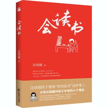 会读书