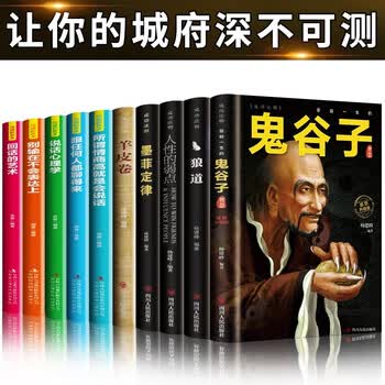 10册正版全集 人性的弱点+别输在不会表达上+墨菲定律+狼道+鬼谷子+说话技巧人际沟通处世哲学书