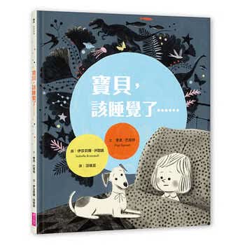预售 麦克．巴奈特宝贝 该睡觉了子天下