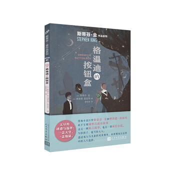 正版 格温迪的按钮盒9787020159949