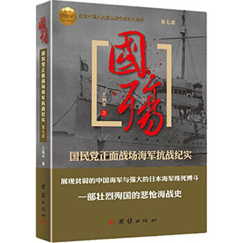 国殇第七部 王晓华  书籍