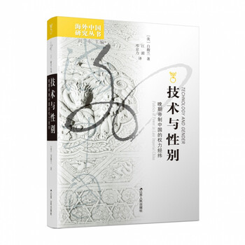 海外中国研究丛书  一部别开生面的物质文化史，—部视角独特的妇女史