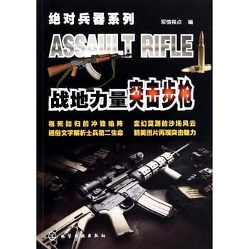战地力量  作 军情视点 编者 书籍