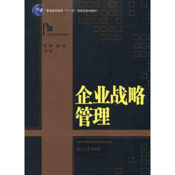 企业战略管理 李敬 陈收  书籍
