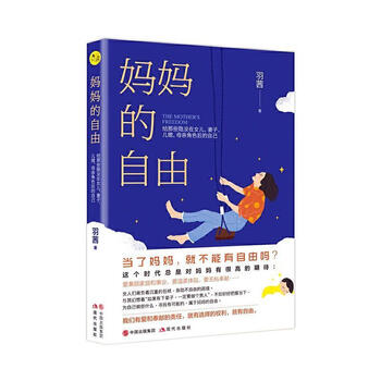 自由 羽茜 励志与成功 9787514384284