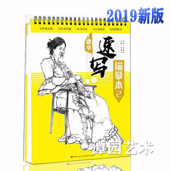 建华速写描摹本 线性单人组合人物速写临摹