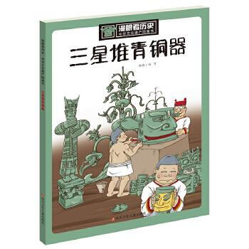 三星堆青铜器 刘可 9787536579125 四川少儿出版社