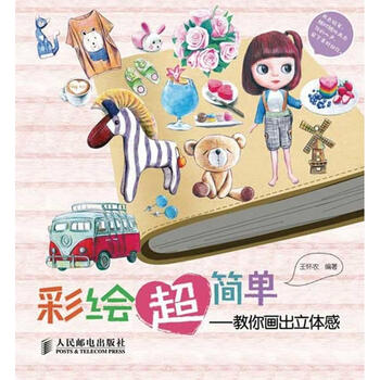 彩绘超简单 王怀农 作 书籍