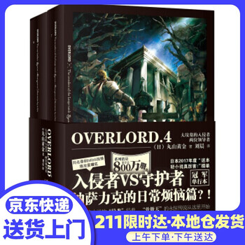 OVERLORD.4 大坟墓的入侵者·两位