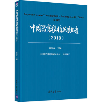 中国器官移植发展报告(2019)