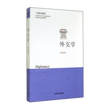 外交学