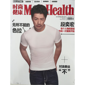 时尚健康男士版（2021年1月号）【已选择系列为准】【已选择系列为准】