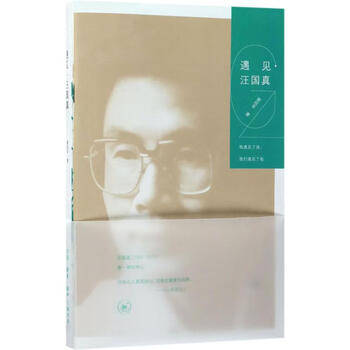 遇见·汪国真 窦欣平  作 书籍
