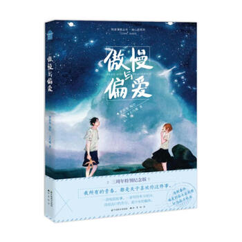 傲慢与偏爱 梦游兔 编绘；王巧琳  书籍