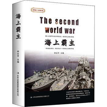 海上霸主